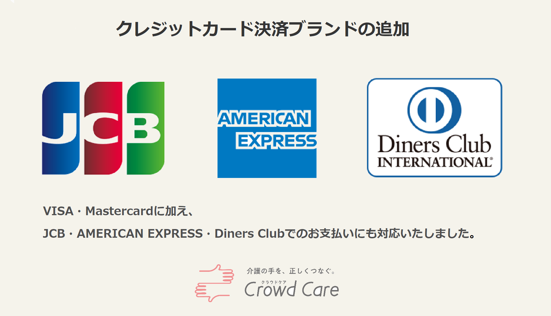 クレジットカード決済で、「JCB」「AMERICAN EXPRESS」「Diners Club」がご利用可能になりました | お知らせ ...